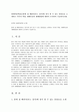 원예작물학24C)봄에 집 베란다(또는 창가)에 장식 할 수 있는 봄꽃들을 소개, 각각의 학명, 재배특성과 재배방을법 조사 기술하시오0k-루피너스,시네라리아,보춘화,한란,보세화,초롱꽃,데이지,아네모네,다래-1페이지