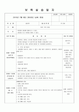 [보육실습일지] 여러 가지 과일 (만2세)-1페이지