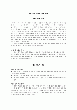 [국가과외] 제7장 학교제도의 발전-1페이지