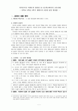 의미론이나 어휘론과 관련된 중고등학교에서의 교육사례 - 중학교 2학년 2학기 생활국어 2단원 낱말 형성법-1페이지