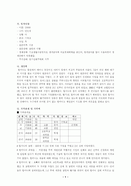 케어플랜 Care Plan - 강@@ (만71세, 女) - 소외감, 고독감 등의 심리적인 문제, 가족관계 문제, 거동보조 문제, 종교활동 문제-1페이지