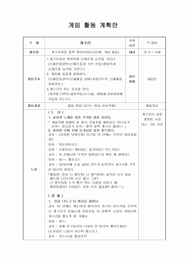 [개인 활동 계획안] 주제 : 개구리  |  활동명 : 개구리처럼 폴짝 뛰어보아요!!(신체. 게임 활동)  (만4~5세)-1페이지