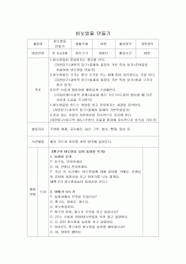 [일일교육계획안] 비눗방울 만들기-1페이지