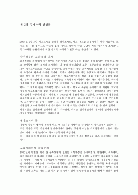 제 2장 국가과외 전쟁론-1페이지