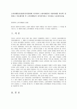 소비자행동론3B) 본인이 최근에 구매 또는 소비한 제품또는 서비스중 저관여제품(또는 서비스) 고관여 제품에서 한 가지를 각각 선정하여 전략적시사점을 도출하시오0k-1페이지