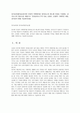 유아교육평가4A)유아의 인성이 어떠한지를 알아보고자 하는데 인성 측정하는 검사도구의 양호도를 바탕으로 ‘인성검사도구’의 목표, 문항수, 문항의 구체적인 내용, 검사실시 방법 기술 - MMPI(다면적 인성검사)-1페이지