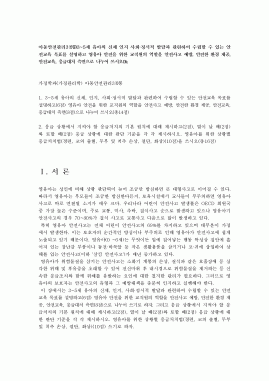 아동안전관리3공통)3~5세유아의신체·인지·사회·정서적 발달과 관련하여 수립할 수 있는 안전교육 목표 설명 & 응급상황에서 지켜야할 응급처치의 기본 원칙 열날때와 토할때 응급상황 판단 기준 제시0k-1페이지