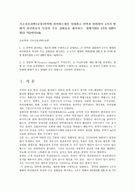 기초간호과학3공통)면역에 관여세포와 4가지 형태의 과민반응 특징, 주요질환, 발생기전(4가지 질환) 서술 & 종양의 병기?, 악성종양중 TNM 분류방법?, 국소 영향과 전신 영향으로 구분하여 설명0k-1페이지