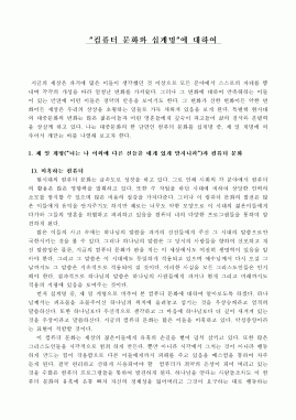 [대중문화와 기독교] 컴퓨터 문화와 십계명에 대하여 - (“너는 나 이외에 다른 신들을 네게 있게 말지니라”)-1페이지