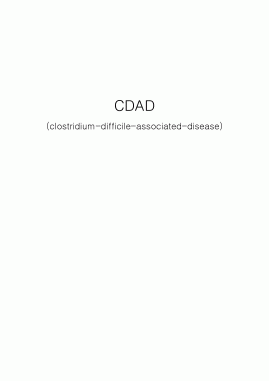 CDAD (clostridium-difficile-associated-disease) {Clostridium difficile 정의와 증상, 전파 및 발병경로, 위험 요인, 진단과 치료}-1페이지