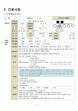 ER 케이스 case report 심근경색(MI : myocardial infarction) Case study [응급실 실습] (AAA+++)-1페이지