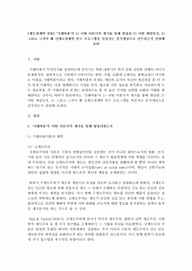 [제도경제학 공통] ‘거래비용’이 1) 어떤 이론사적 계기를 통해 형성된 2) 어떤 개념인지,  3) 그리고 그것이 왜 신제도경제학 연구 프로그램을 특징짓는 분석개념으로 간주되는지  : 거래비용-1페이지