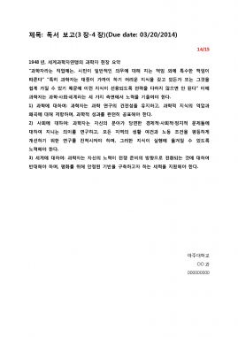 아주대 기술과사회 독서보고서 [교재 요약+독후감] 3장, 4장 - 위대한 각성, 보편적 문명의 시작-1페이지