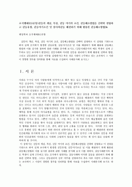 조직행태론3공통)갈등의 개념, 특징, 갈등 야기의 조건, 갈등해소방법을 간략히 설명하고 & 갈등유형, 갈등야기조건 및 상사와갈등 해결하기 위해 활용된 갈등해소방법과 이를 실시한 결과에 관한 사례를 분석0k-1페이지