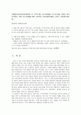 여행일어3공통) 일본8개지방 중 주부(츄부/中部) 시코쿠(四国) 주고쿠(츄고쿠/中国) 지방중 하나의 지방 선택-시코쿠(四国)-해서 3박이상 7박이내의여행을 간다는 일정세우세요0k -시코쿠 여행-1페이지