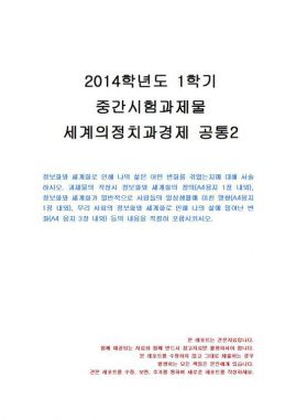 2015년 1학기 세계의정치와경제 중간시험과제물 공통2(정보화 세계화로 인한 나의삶의변화)-1페이지