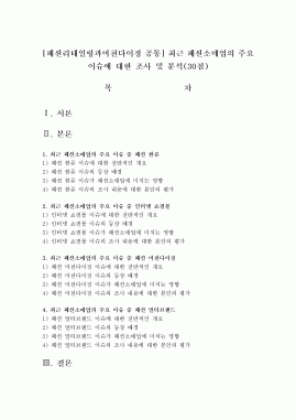 [패션리테일링과머천다이징 공통] 최근 패션소매업의 주요 이슈에 대한 조사 및 분석(30점) - 패션소매업-1페이지