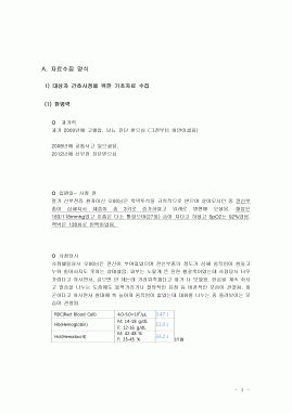 성인간호학 ESRD (End Stage Renal Disease 말기 신장질환) 간호과정 케이스스터디 CaseStudy-1페이지