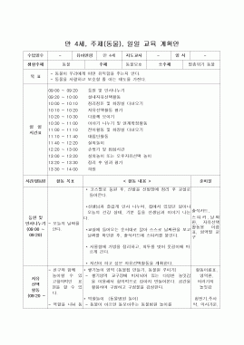 [동물을 주제로한 일일교육계획안] 생활주제 :동물 | 주제 :동물보호 | 소주제 :멸종위기 동물 (만4세)-1페이지