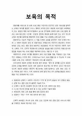 [보육保育학개론] 보육의 목적에 대하여 서술하시오-1페이지