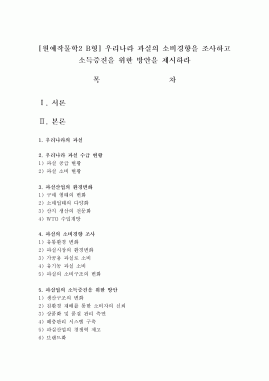 [원예작물학2 B형] 우리나라 과실의 소비경향을 조사하고 소득증진을 위한 방안을 제시하라 : 과실-1페이지