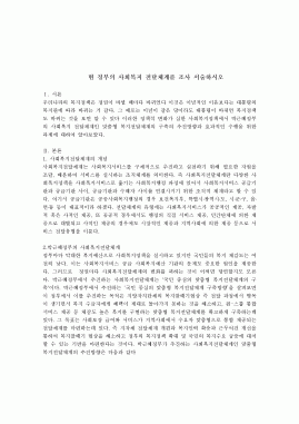 현 정부의 사회복지 전달체계를 조사 서술하시오 {사회복지전달체계의 개념, 박근혜정부의 사회복지전달체계}-1페이지