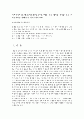 사회복지개론1공통) 우리는살아가면서 노령실업장애질병암치매등소외왕따교육주거등 위험들중에 자신이 관심있는주제하나선택-장애인-하고 인터뷰하시오0k-1페이지