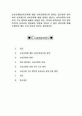 교육공학3)교육공학에 대한 교육공학자들의 정의를 참고, 본인의 교육공학의 정의를 내리고, 교육공학의 5가지 주요 영역에 대해서 설명후, 각각의 영역이 유아교육 현장에서 어떻게 적용될 수 있을지 구체적인 예-1페이지