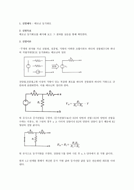 [전자회로실험] 테브닌 등가회로 : 테브닌 등가회로를 해석해 보고 그 결과를 실습을 통해 확인한다-1페이지