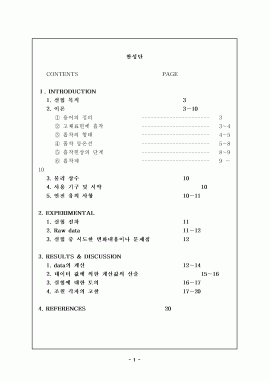 화학공학 실험 - 활성탄 실험-1페이지