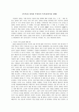 [독후감] 정의란 무엇인가 독후감(마이클 샌델)-1페이지