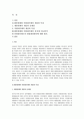 현대정치의 이해 - 대통령제와 의원내각제의 비교 분석-1페이지