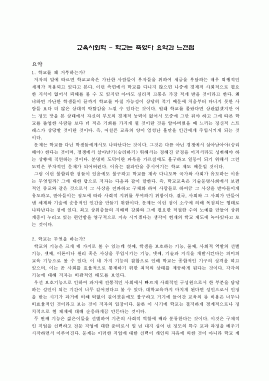 [교육사회학 책 요약] 학교는 죽었다 [요약과 느낀점] _ 에버레트 라이머 저 -1페이지