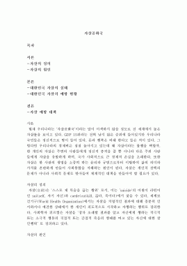 [자살론] 한국(우리나라) 자살 현황 「자살공화국」-1페이지