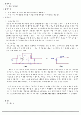 [전기전자 회로 실험] 테브난의 정리(Thvenin`s Theorem) : 선형 저항성 회로망을 테브낭의 등가회로로 변환 & 여러 가지 부하저항의 효과를 비교함으로써 테브낭의 등가회로 확인-1페이지