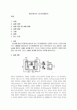 [일반물리학 실험] 패러데이(페러데이/Faraday)의 전기분해법칙-1페이지