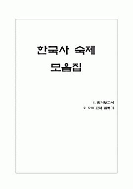 증심사(證心寺) 탐방기, 5.18(오일팔)묘역 참배기 [한국사]-1페이지