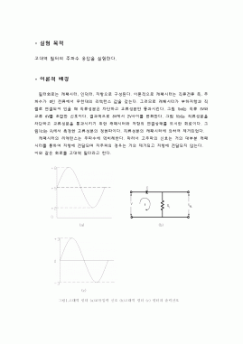 5 High-pass Filter 예비-1페이지