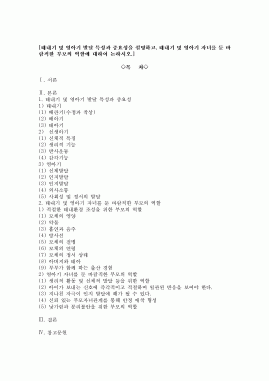 부모교육4A>>태내기 및 영아기 발달 특성과 중요성을 설명하고, 태내기 및 영아기 자녀를 둔 바람직한 부모의 역할에 대하여 논하시오@ -태내기,신생아기,영아기 & 적절한 태내환경과 영아기 자녀둔 부모 역할-1페이지