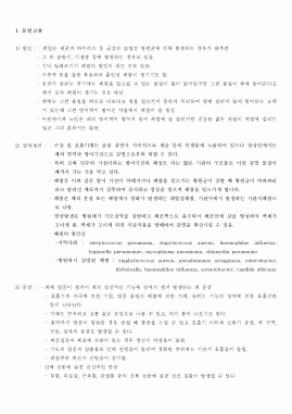 폐렴 케이스 Pneumonia Case Study [성인간호] 진단명 : Pneumonia, DM , HTN, CRF -1페이지