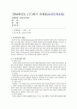 [방송통신대학교 간호학과 간호지도자론 과제물] 동기부여, 맥그리거의 X-Y이론, 리더십의 개념, 허시와 블랜차드의 상황이론, 구성원의 성숙도, 적절한 지도자 행동 스타일-1페이지