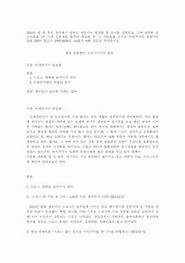 [중국에서 일어난 사건이나 현상, 보도자료 7건 이상 근거로 비판적이되 주체적인 글] 세계의 역사 중국 스모그이민에 관한 자료 - 스모그 이민 (중국 부유층의 스모그이민과 한국)-1페이지