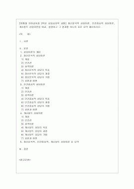 [상담심리학 공통] 정신분석적 상담이론, 인지상담이론, 행동수정이론을 비교·설명한 후, 핵심적 내용을 정리하여 하나의 <표>로 요약하여 제시하시오.-1페이지