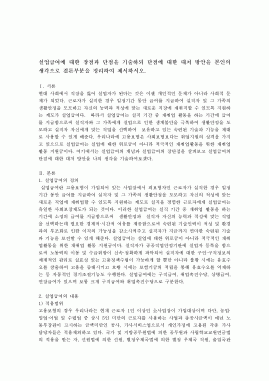 [실업급여] 실업급여에 대한 장점과 단점을 기술하되 단점에 대한 대처 방안을 본인의 생각으로 결론부분을 정리하여 제시하시오.-1페이지