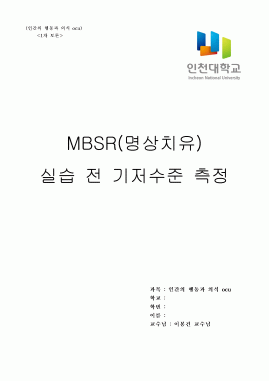 인간의 행동과 의식 1차 토론(우수)-1페이지