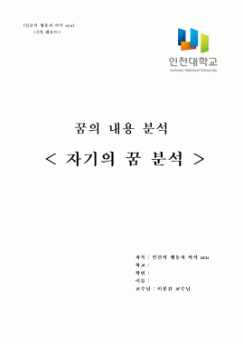 인간의 행동과 의식 2차 레포트(우수)-1페이지