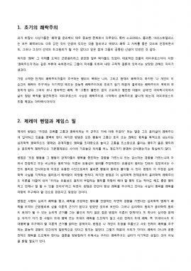 서양근세철학,초기의 쾌락주의-1페이지