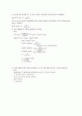 1장 숙제- 포화증기압 문제-1페이지