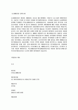 LG생활건강_인턴_합격자기소개서(자소서)-1페이지