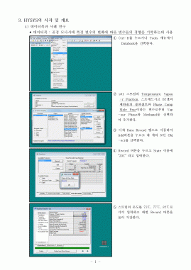 HYSYS(하이시스)를 이용한 공정설계 p.36~63 연습문제 {HYSYS의 시작 및 개요, 데이터북과 사례 연구, 단위조작}-1페이지